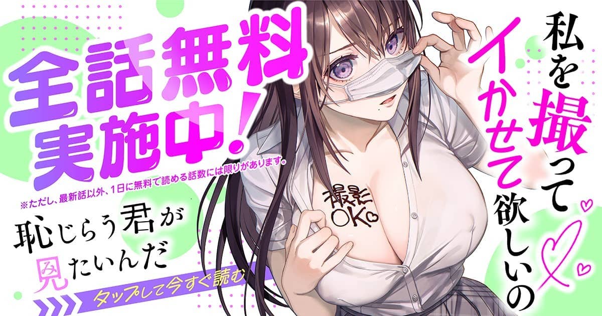 恥じらう君が見たいんだ